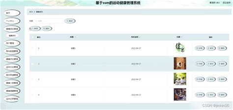 java php node js python基于的运动健康管理系统 年毕设 基于python的运动健康数据分析与可视化 CSDN博客