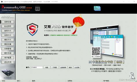 教程：利用艾斯pm3gui软件助手，帮你查ic卡漏洞 pm3软件 csdn博客