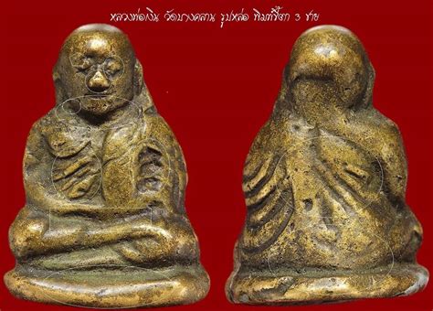 หลวงพ่อเงิน วัดบางคลาน จุดพิจารณารูปหล่อ พิมพ์ขี้ตา 3 ชาย พลังจิต