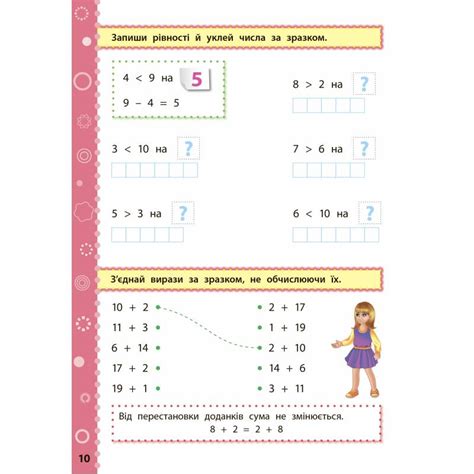 Ігрові завдання з наліпками Математика 1 клас Isbn 978 966 284 766 6