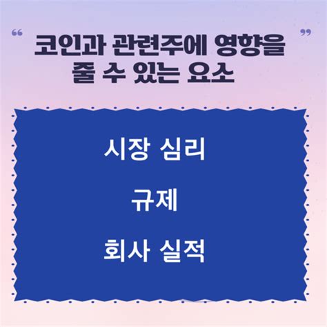 ﻿코인베이스 마이크로스트레티지 등 비트코인과 주식 관계성 분석