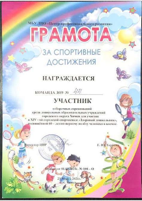 Сайт воспитателя Светланы Григорьевны Шабашовой: Грамота. Здоровый ...