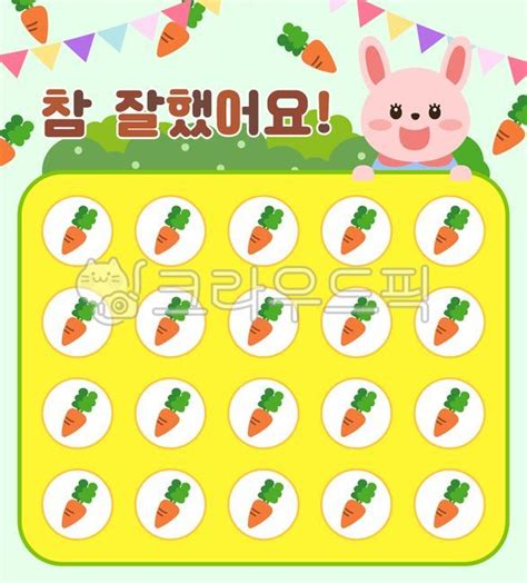 참잘했어요 칭찬 칭찬스티커 칭찬보드 칭찬도안 사진 이미지 일러스트 캘리그라피 놀이꾸러미작가