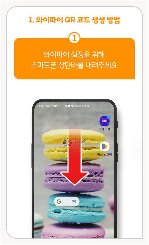 스마트폰에서 Qr 코드를 활용한 Wi Fi 연결 방법