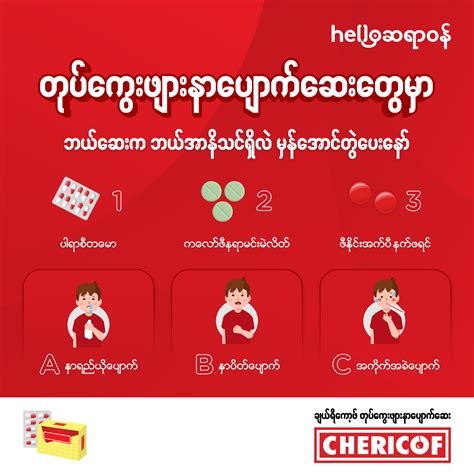 Hello ဆရာ၀န္ တုပ်ကွေးဖျားနာဖြစ်တဲ့အခါ သောက်လေ့ရှိတဲ့ Facebook