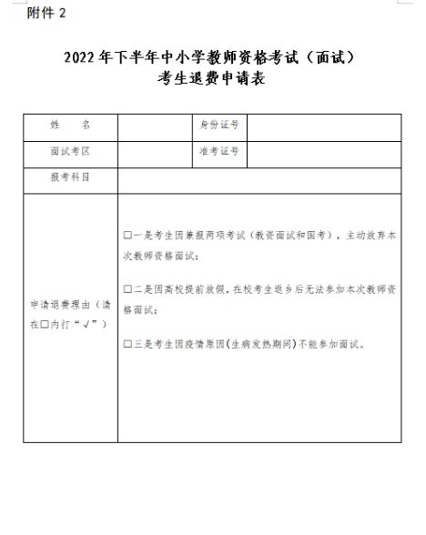 2022下半年甘肃庆阳中小学教师资格考试（面试）温馨提示【2023年1月3日起打印准考证】
