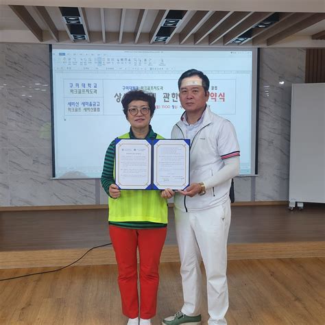 구미대 파크골프지도과 새비산클럽과 상생협약 맺고 건강 지키는 파크골프 원샷 원킬