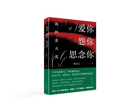 十年饮冰卧雪的爱你怨你思念你我的北大荒 搜狐大视野 搜狐新闻