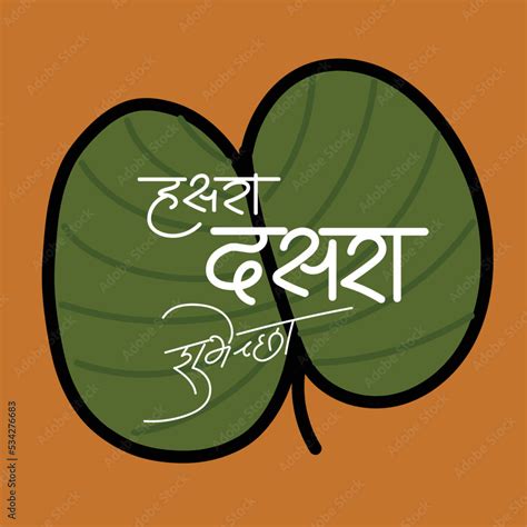 Dashehra Wishes In Marathi Devnagari Calligraphy Stock Vector Adobe Stock