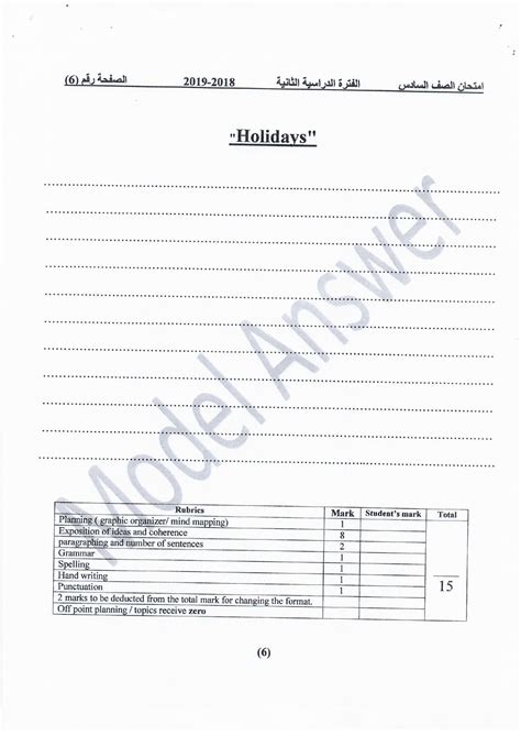 نموذج اجابة اختبار انجليزي الصف السادس الفصل الثاني الفروانية 2018 2019