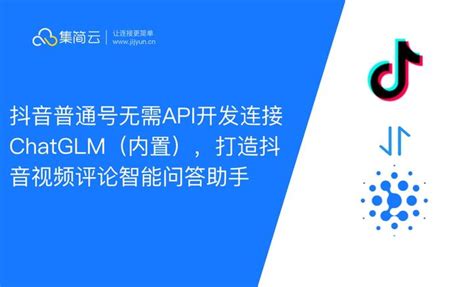 抖音普通号无需api开发连接chatglm（内置），打造抖音视频评论智能问答助手 知乎