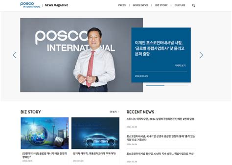 포스코인터 사외홍보채널 ‘뉴스매거진 신설