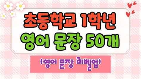 초등영어 영어반복 빈칸학습 초등학교 1학년 영어틀어만두세요영어가들려요영어기초영어학습시작 Youtube