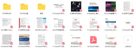 40份chatgpt最新研报和资料分享（pdf版） 美熙智能