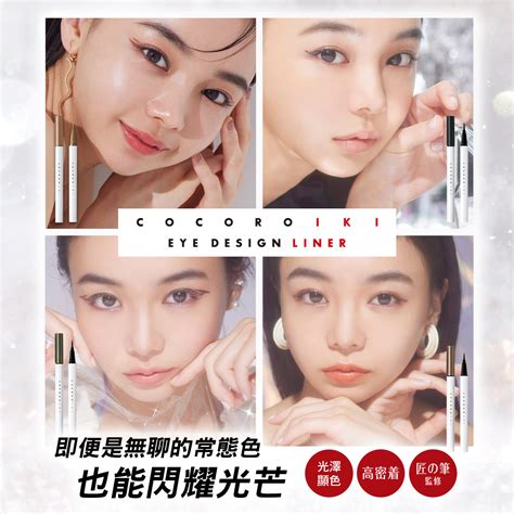 康是美 Cosmed 當個眼裡有光的精緻寶貝~ Cocoroiki ️浪漫閃耀寶石速乾眼線液