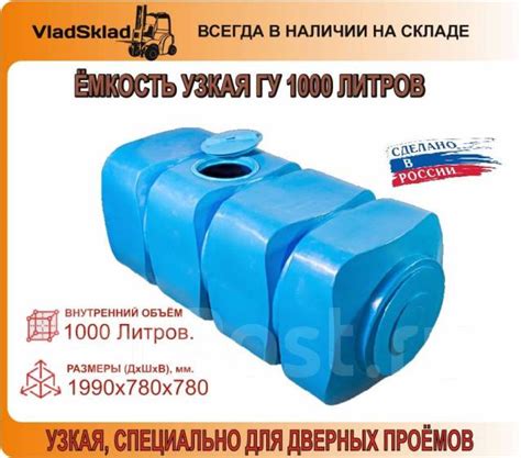 Ёмкость для воды и топлива узкая пластиковая бак 1000 литров ...
