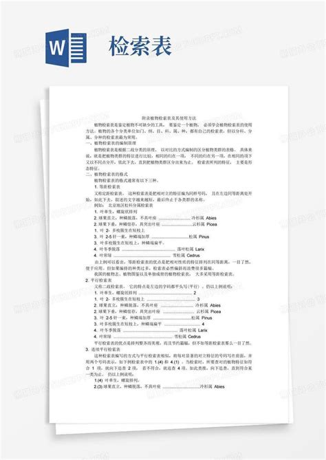 植物检索表及其使用方法Word模板下载 编号qxongryz 熊猫办公