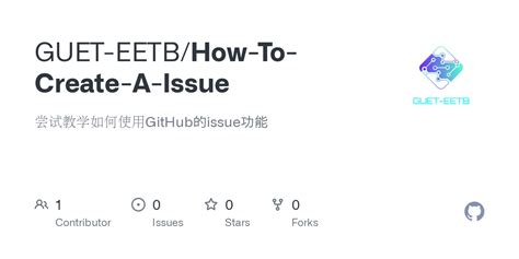 Github Guet Eetbhow To Create A Issue 尝试教学如何使用github的issue功能