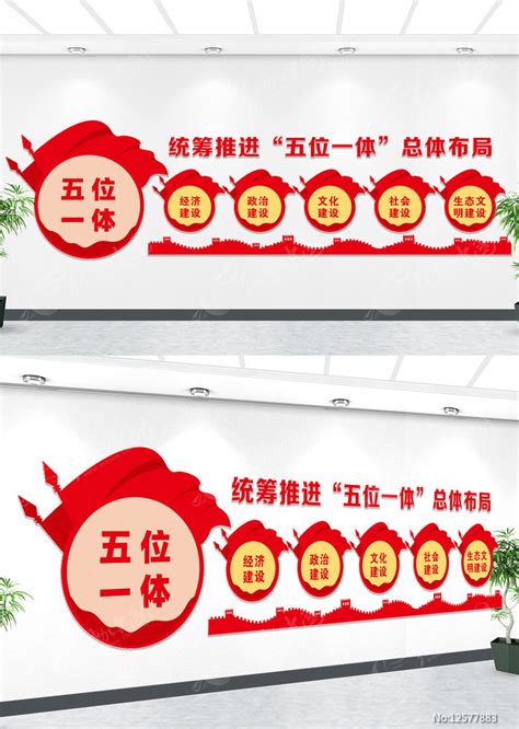 五位一体文化墙图片下载红动中国