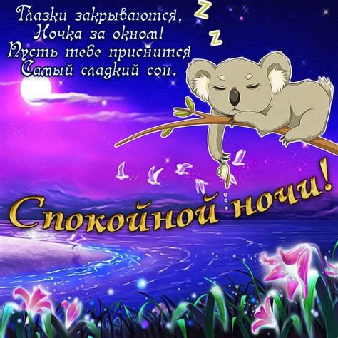 Pin de Тата Савкина en Доб.ночи@