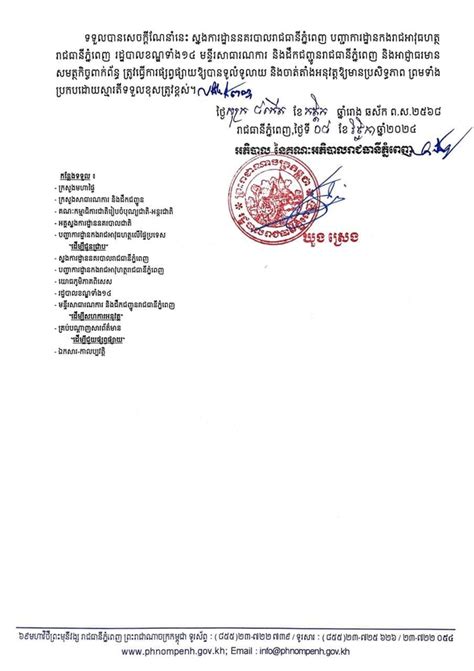 រដ្ឋបាលរាជធានីភ្នំពេញ ចេញសេចក្តីណែនាំ ស្តីពីការបញ្ចៀសចរាចរ ក្នុងព្រះរាជពិធីបុណ្យអុំទូក