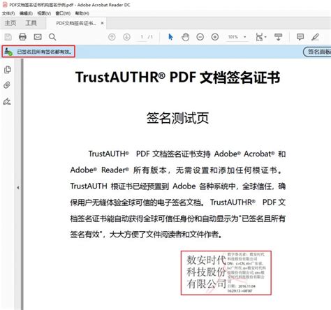 Pdf文档签名证书pdf签名证书pdf数字证书 数安时代gdcassl证书官网