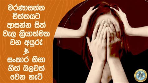 මනෝ ගහන අයට මනෝ රූප මැවෙන විද්‍යාව Aa0111 Youtube