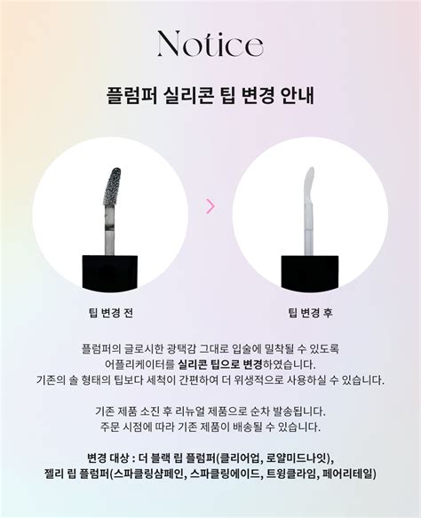 키핀터치 Keep In Touch 11 젤리 립 플럼퍼 틴트 더 블랙 립 플럼퍼 틴트 하나만 사도 어디로든 무료배송