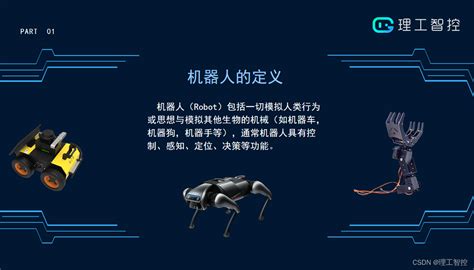 人工智能时代 ros机器人（ppt介绍） 人工智能ros基础知识 csdn博客