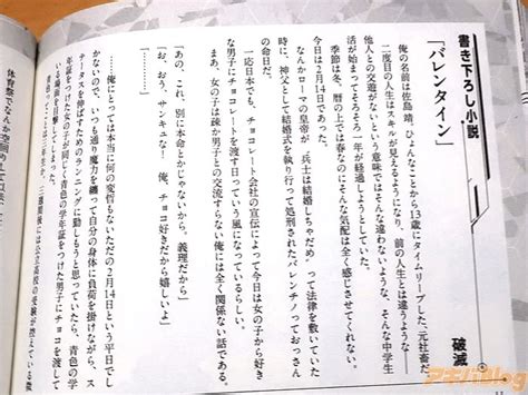 [画像] 「スキルが見えた二度目の人生が超余裕、初恋の人と楽しく過ごしています」1巻に収録の、原作：破滅氏の書き下ろし小説「バレンタイン」