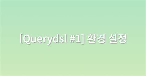시리즈 Querydsl Just Coding