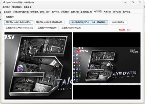 Copencv基础十七计算图片相似度 Csdn博客