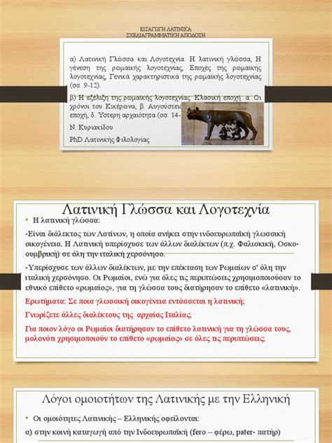 ΕΙΣΑΓΩΓΗ ΛΑΤΙΝΙΚΑ Pdf