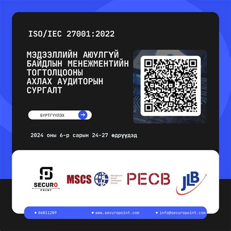 Iso Iec 27001 2022 Мэдээллийн Аюулгүй Байдлын Менежментийн Тогтолцооны Ахлах Аудиторын сургалт