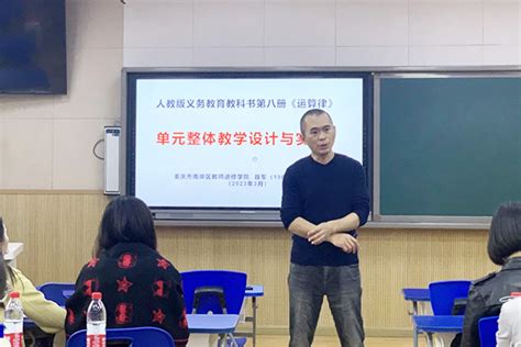 单元整体教学设计与实施教学研讨活动在南岸区珊瑚中铁小学举行