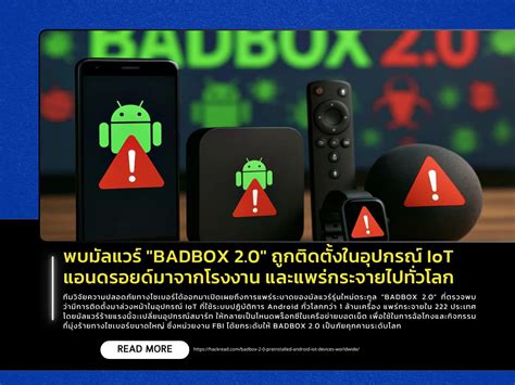 Badbox 20” Malware Found Pre Installed In Android Based Iot Devices Spreads Globally