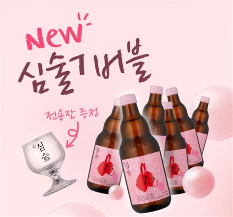 홈술닷컴 느린마을막걸리∙심술7버블 전용잔 증정 이벤트 실시 에누리 쇼핑지식 뉴스