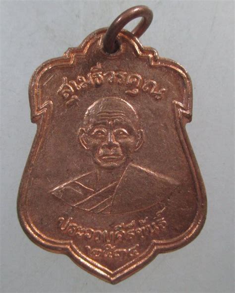 ๒๐ เหรียญหลวงพ่อเปี่ยม วัดเกาะหลัก จ ประจวบฯ ปี ๓๔ พระเครื่อง พระแท้ Webpra เว็บ พระ คอม