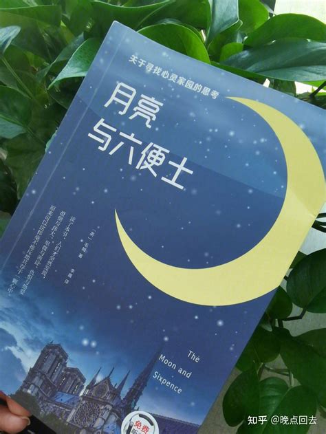 三分读一本书《月亮与六便士》