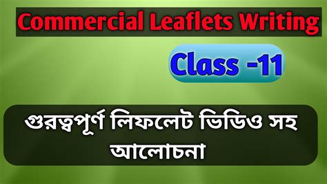 Commercial Leaflets Writing For Class 11espwriting Skill Study Solves