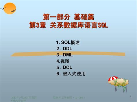 Ch3关系数据库语言sqlword文档在线阅读与下载无忧文档