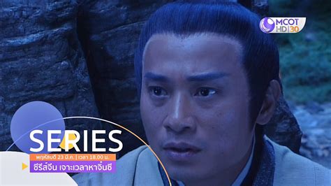 ที่ช่อง 9 กด 30 หกโมงตรง 23 นี้ พบกับซีรีส์ “เจาะเวลาหาจิ๋นซี” Nineentertain ข่าวบันเทิงอันดับ