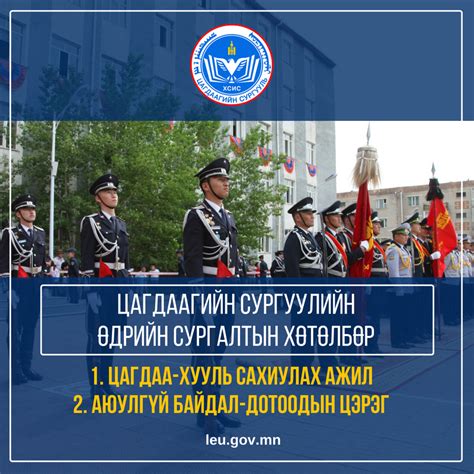 📥ХӨТӨЛБӨРИЙН ТАНИЛЦУУЛГА📥 ХСИС ийн ЦАГДААГИЙН СУРГУУЛИЙН өдрийн сургалтын хөтөлбөр 1 Цагдаа