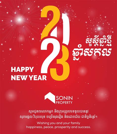 Sonin Property អបអរសាទរ ព្រះ រាជ ពិធី បុណ្យ ចម្រើន ព្រះ ជន្ម គម្រប់