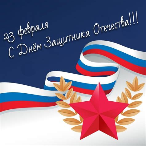 День Защитника Отечества всегда был есть и будет одним из самых главных в нашей стране Лента
