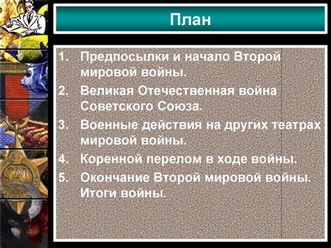 Вторая мировая война презентация онлайн