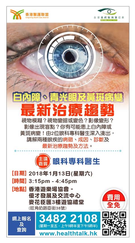 Healthtalk 健康講座網