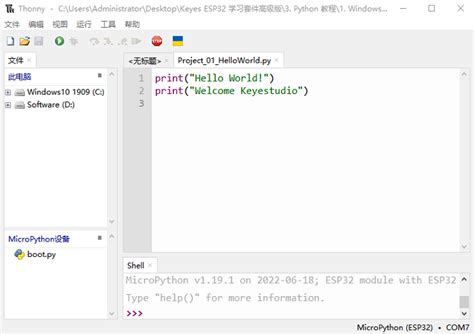 esp32 thonny软件下载安装和使用方法 — keyes wiki 文档
