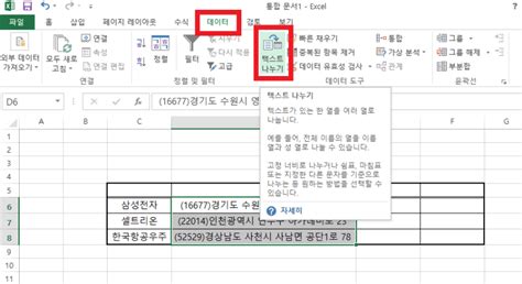 엑셀 자료 나누기 주소 우편번호 텍스트 나누기 셀 내용 분리하기 팁 네이버 블로그