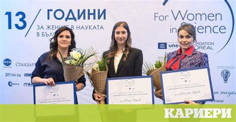 „За жените в науката“отличи жени учени с по 5000 евро за проекти Кариери